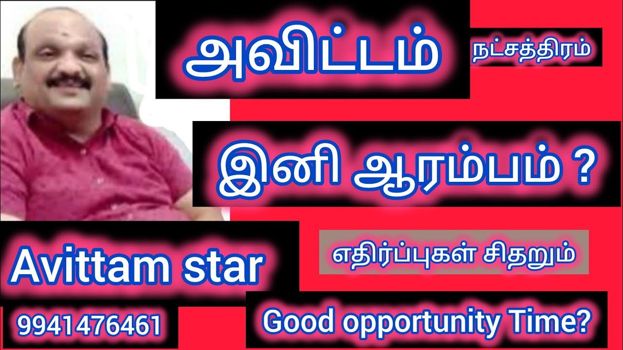 #அவிட்டம் நட்சத்திரம் இனி என்ன நடக்கும்!#Avittam star Good oppertunity ...