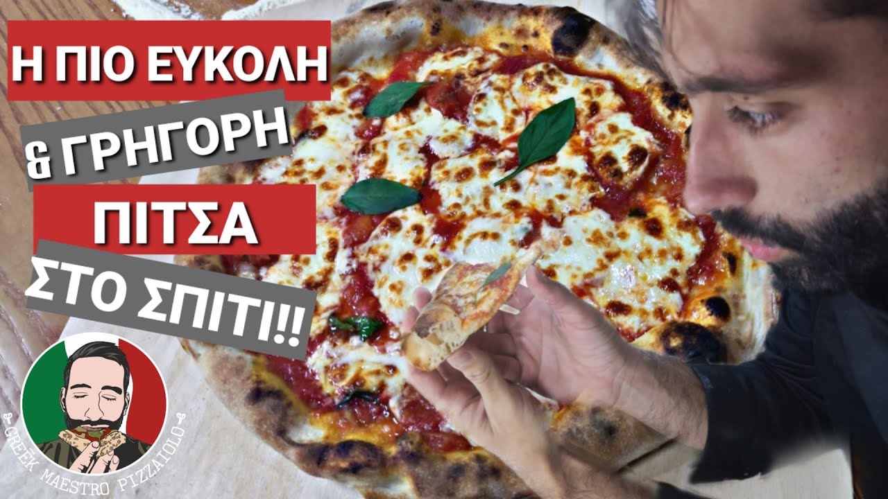πως να φτιάξεις εύκολα και γρήγορα πίτσα στο σπίτι!! - YouTube