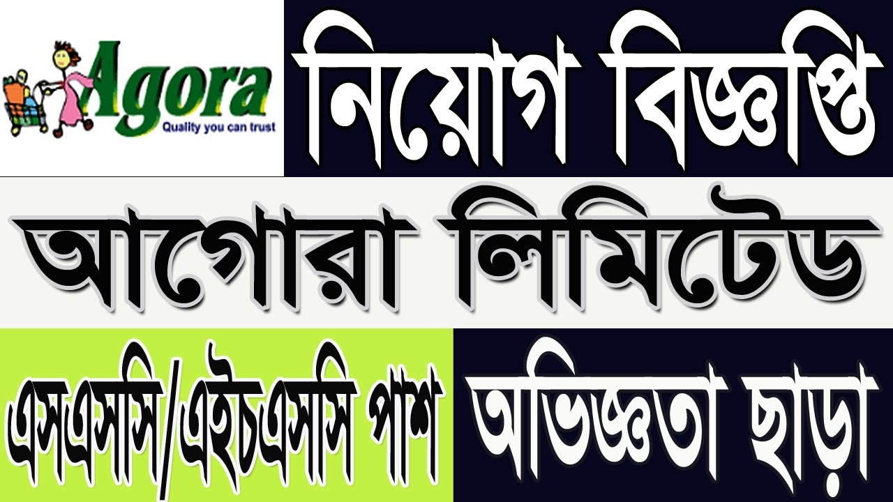 Agora Limited Job Circular 2025 | আগোরা লিমিটেড নিয়োগ বিজ্ঞপ্তি ২০২৫ইং ...