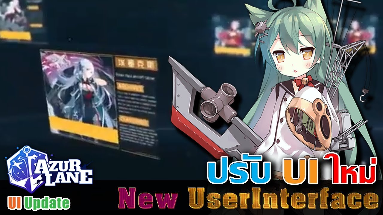 Azur Lane ปรับ UI ใหม่เอี่ยม พร้อมกิจกรรม U-556และสกินAkashi - YouTube