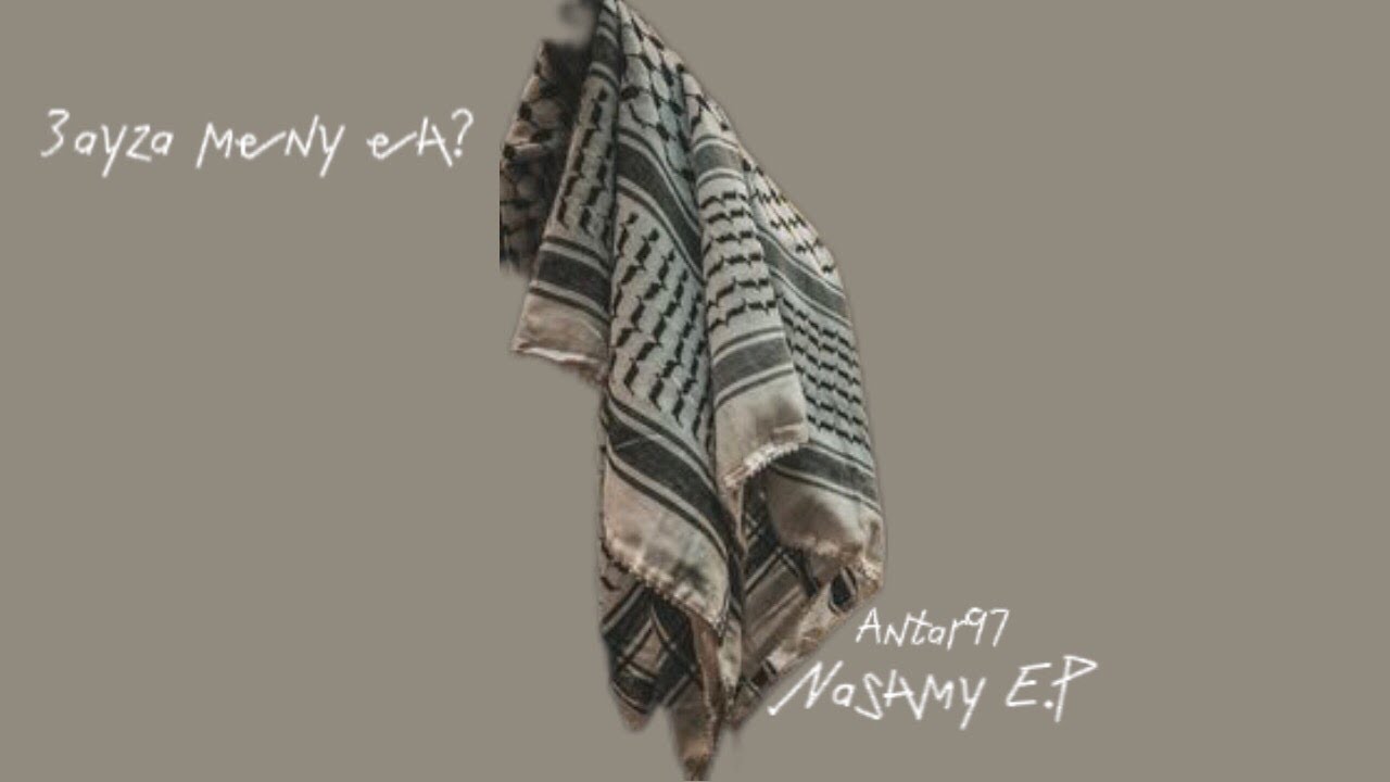 ANTAR 97 - 3ayza meny eh | عنتر ٩٧ - عايزة مني ايه - YouTube