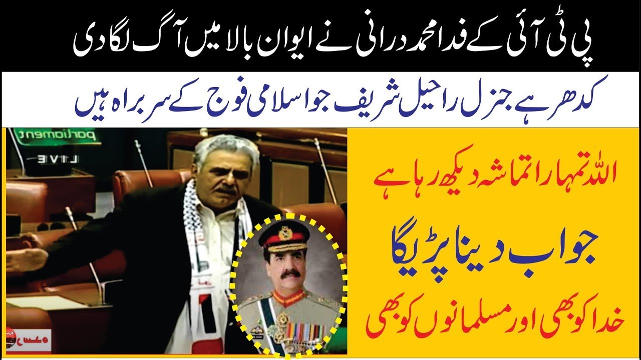 Islamabad | Senate of Pakistan | PTI senator Fida muhmmad Khan Speech ...