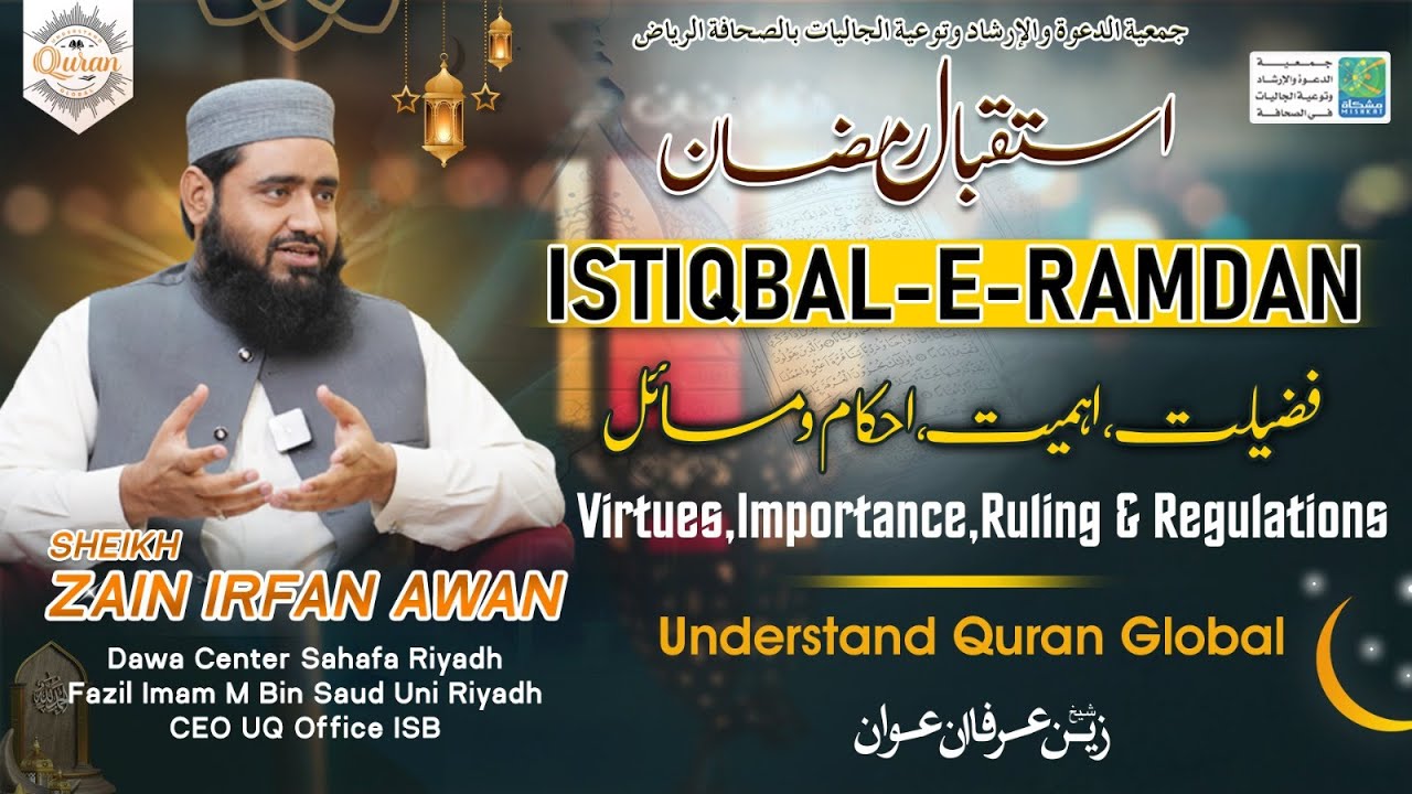 Isteqbal e Ramzan | Sheikh Zain Irfan Awan | Dawa center Sahafa ...