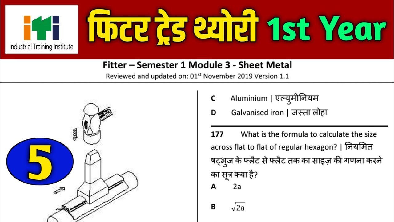 Class 05 | ITI Fitter Exam Paper 2023 1st Year | ITI Exam 2023 Question ...