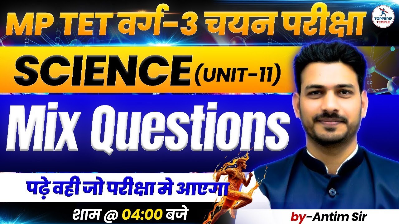 SCIENCE MIX QUESTIONS CLASS-1 | MPTET VARG 3 MAINS | SCIENCE CLASS FOR ...