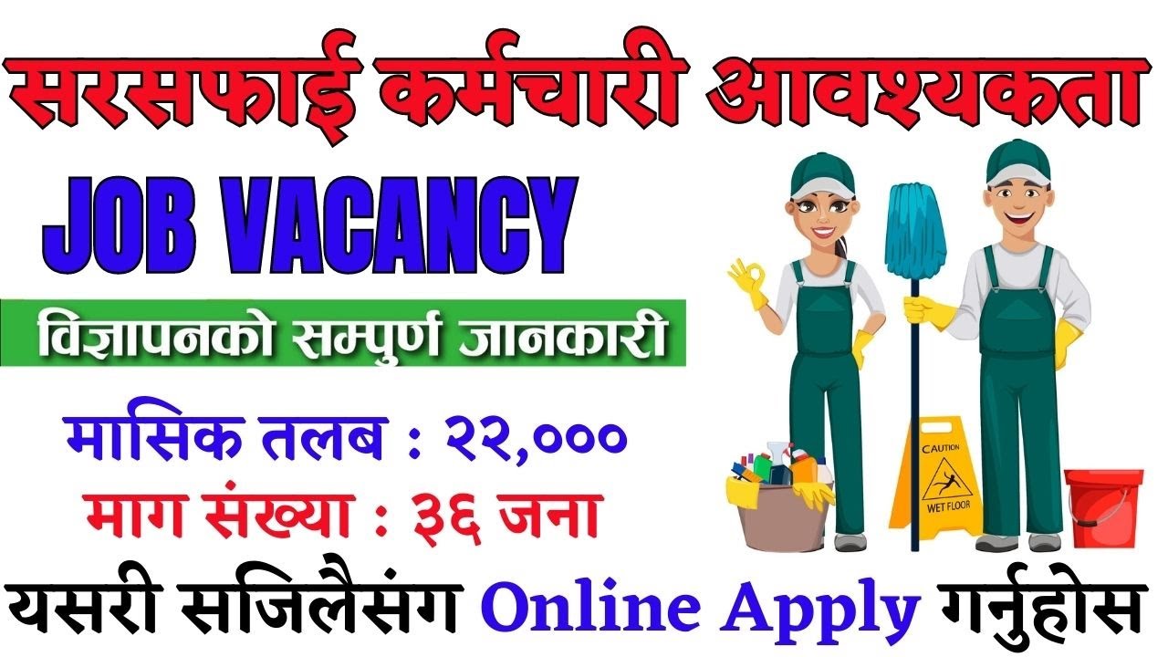 Cleaner Vacancy 2080 | safaikarmi vacancy | latest job vacancy in nepal ...