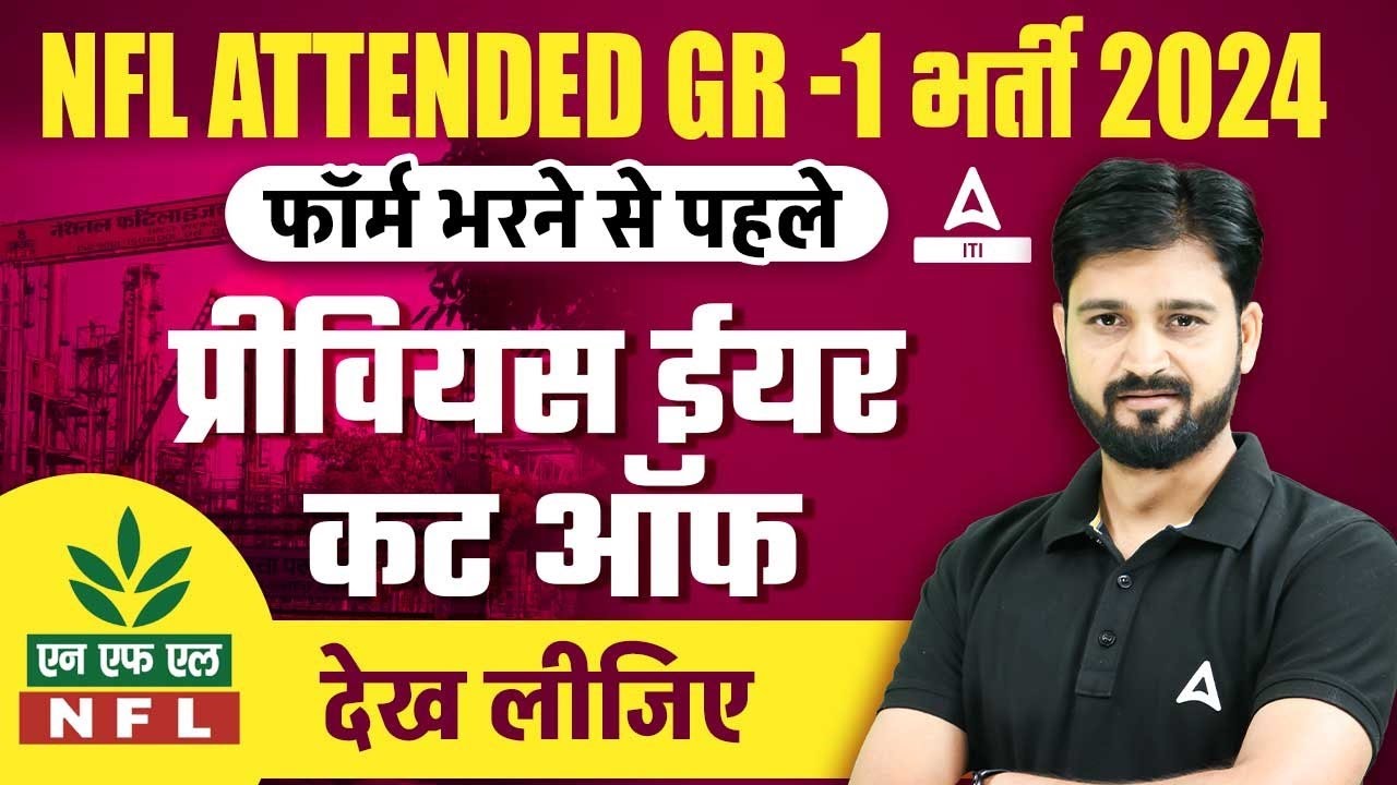 NFL Previous Year Cut Off | NFL Attendant Grade 1 Cut Off | NFL Cut Off ...