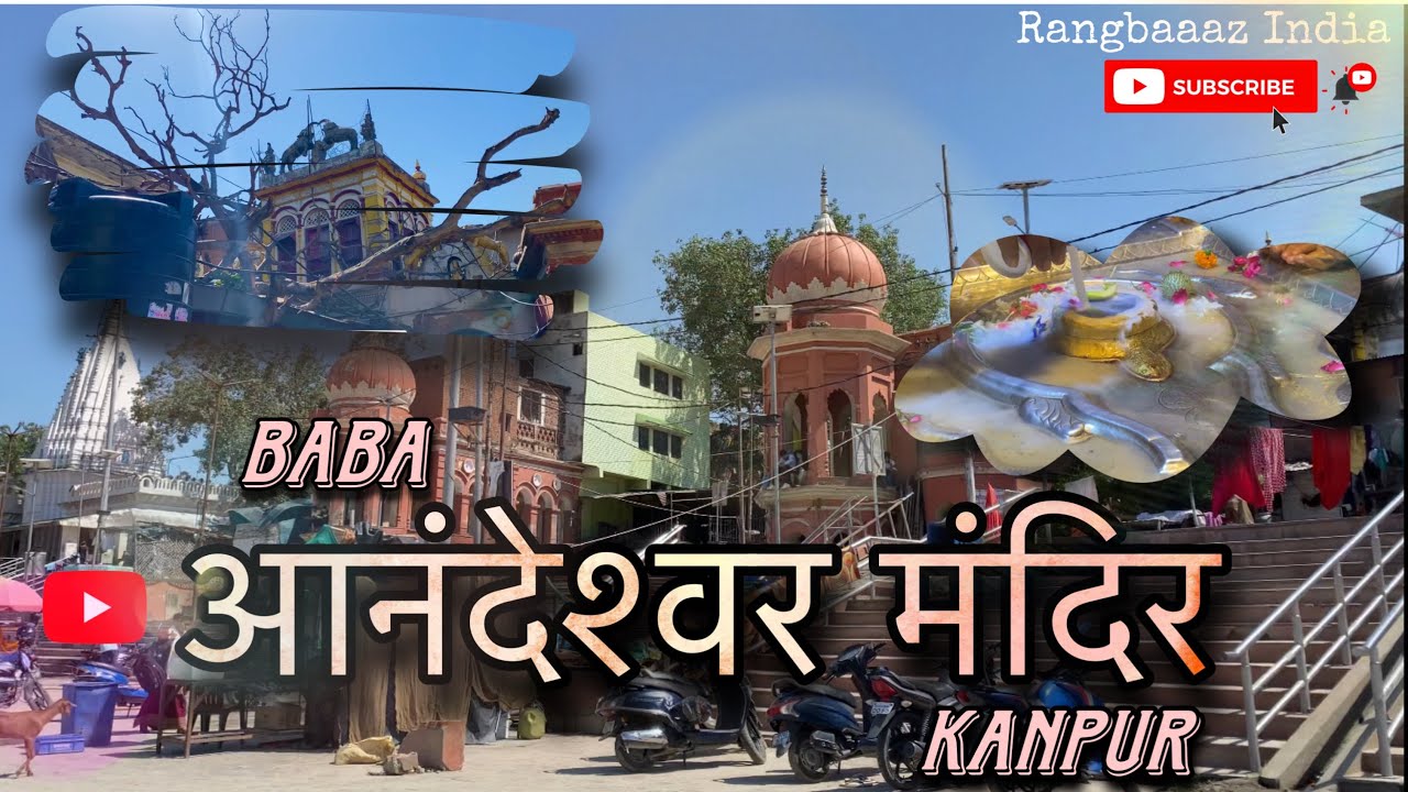 Anandeshwar mandir kanpur || parmath ghat kanpur vlog | jai baba ki ️# ...
