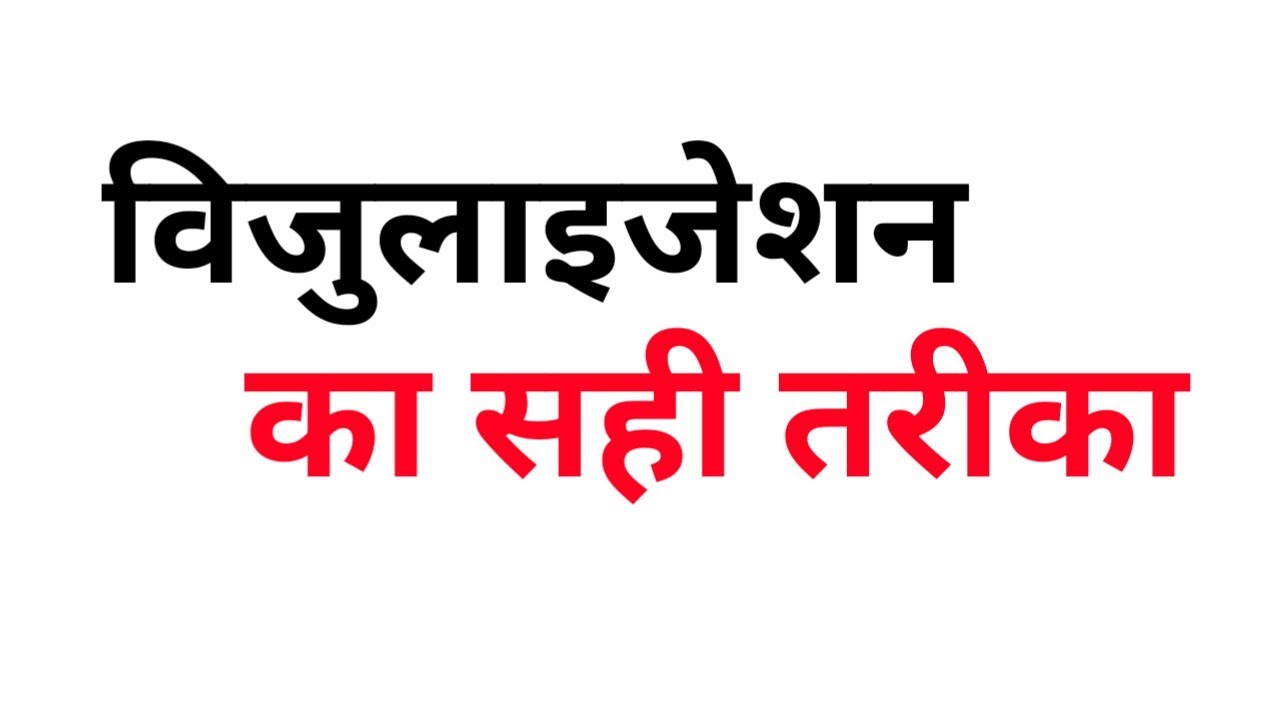 आप चौक जाओगे visulization का ये एकsecret जानकार | how to visualisation ...