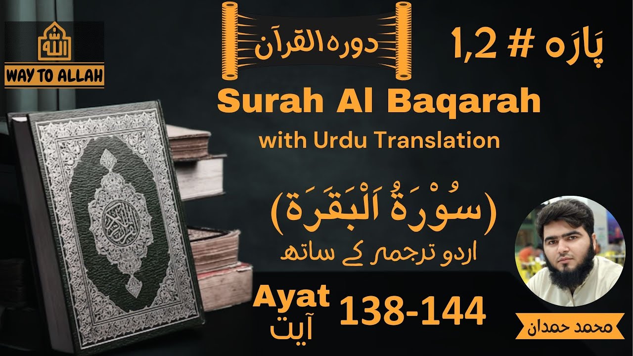 Surah Al Baqarah سورت البقرہ Daurah e Quran V 18 Ayat 138