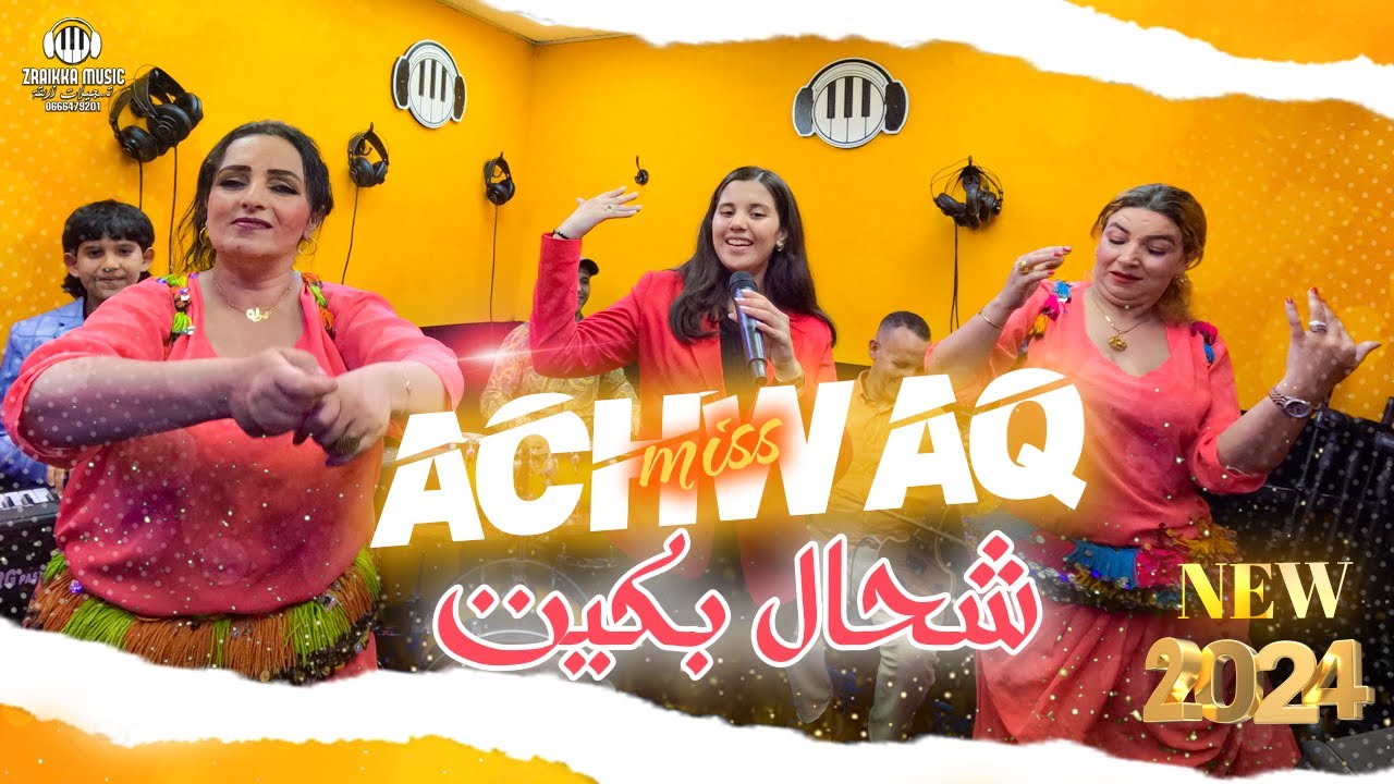 MISS ACHWAQ CHHAL BKIT 2024 ميس اشواق شحال بكيت - YouTube