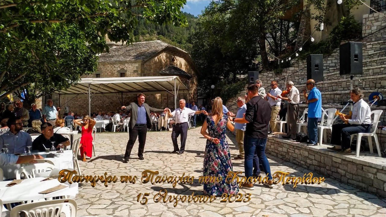 Πανηγύρι στην Κρανιά Πετρίλου, 15 Αυγ 2023, Στάζουν τα κεραμίδια σου ...