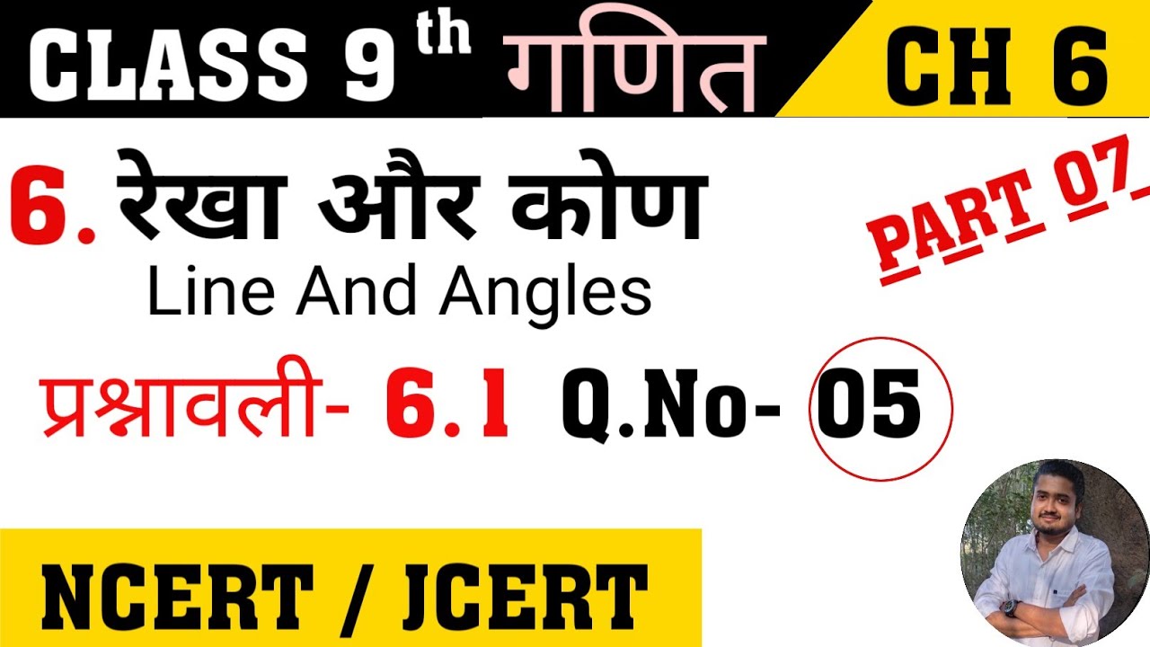 रेखाएँ और कोण | Ncert class 9 Math Chapter 6 Ex 6.1 Q.No 5 || Class 9 ...