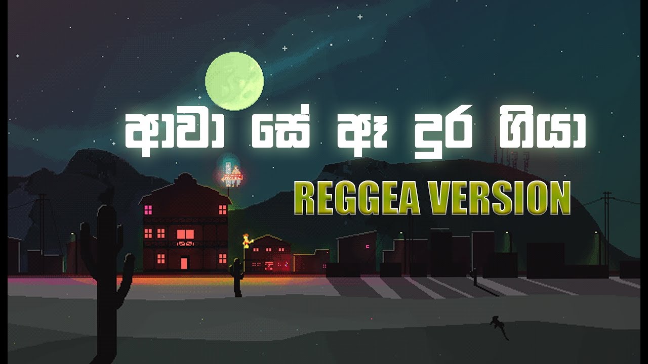 Awa se a dura giya(ආවා සේ ඈ දුර ගියා) | Reggea Vrsion 🌴🎶 - YouTube