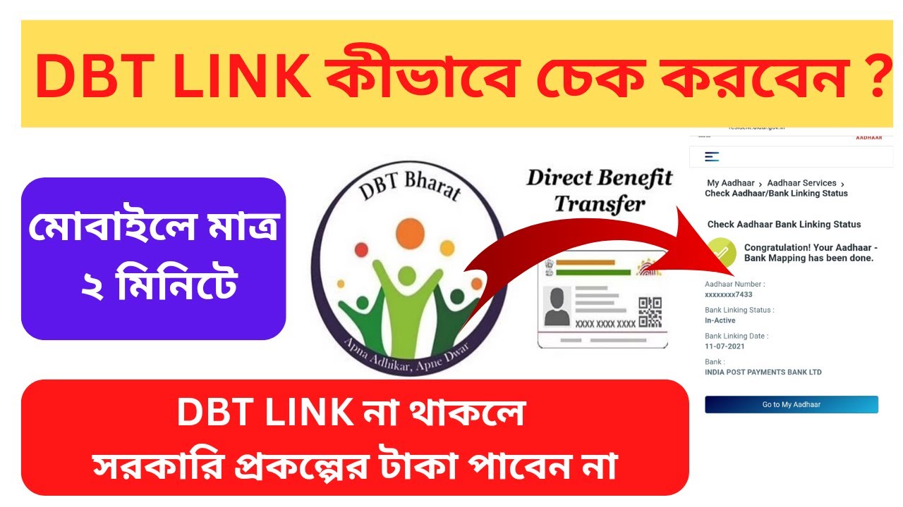 DBT LINK কীভাবে চেক করবেন।@tajbaj How to check dbt linked account ...