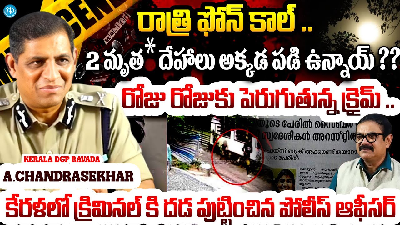 Sri Ravada A Chandrasekhar, IPS Director General of Police, Kerala ...