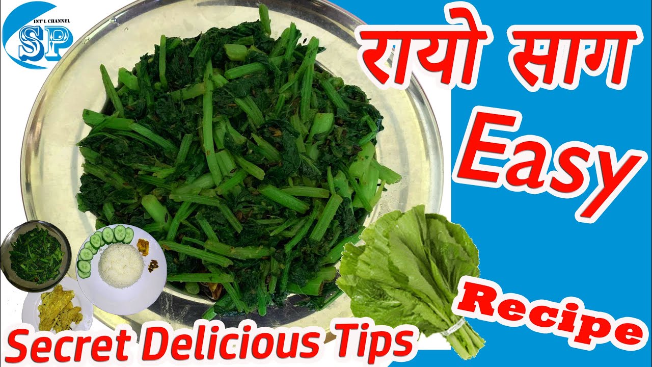 Rayo ko saag Recipe |रायोको साग Recipe|How to make Rayo sag Restaurant ...