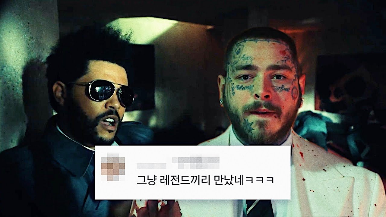 사람 흥분시키는 조합🔥🔥 Post Malone & The Weeknd - One Right Now [가사/해석/lyrics ...