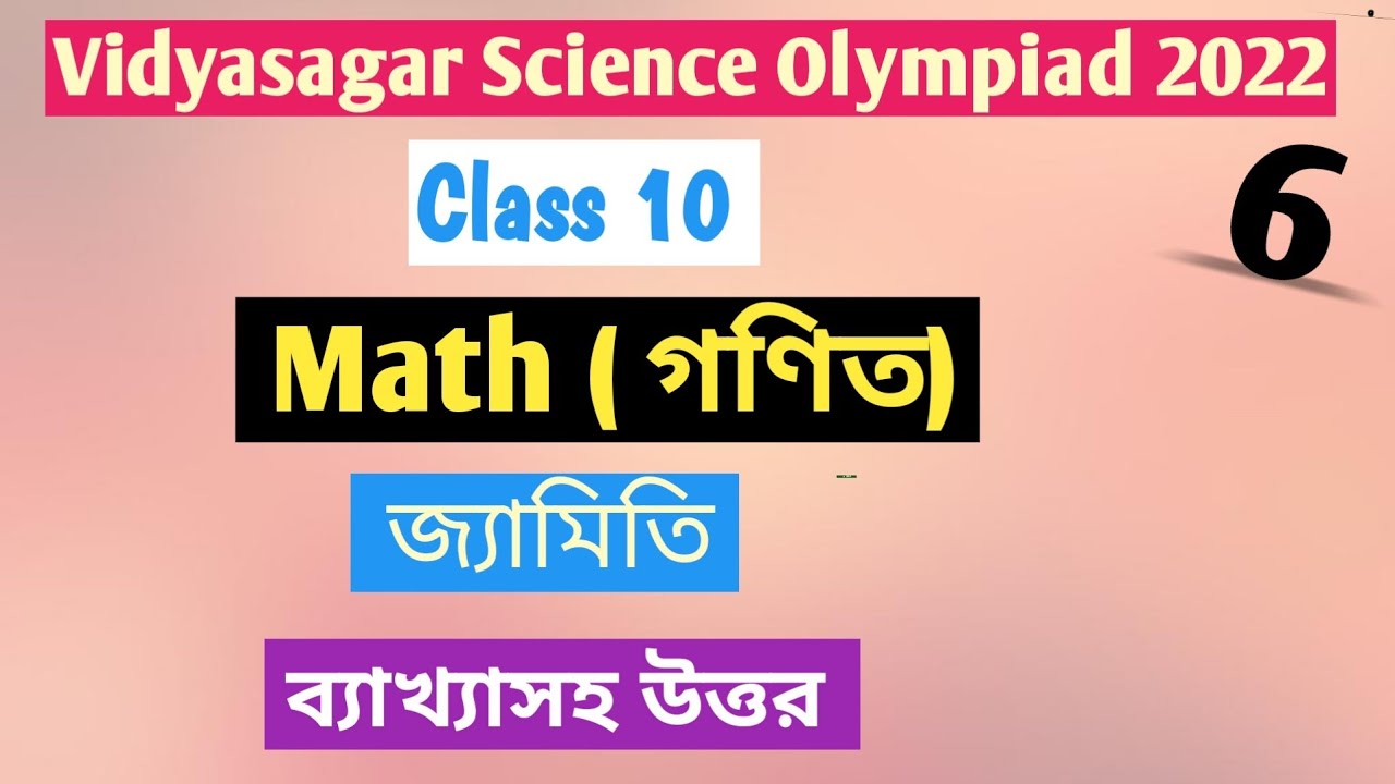 Vidyasagar Science Olympiad 2022 Class 10 math Part 6 vidyasagar-science-olympiad-2022-class-10-math-part-6