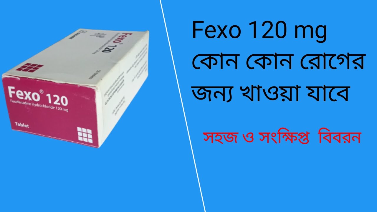 Fexo 60/120/180 mg Tablet| কাজ ও উপকারিতা|খাওয়ার নিয়ম| চুলকানির ঔষধ ...