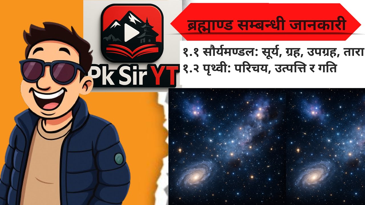 Brahmand sambandhi jankari | बह्माण्ड सम्बन्धी जानकारी | Solar System ...