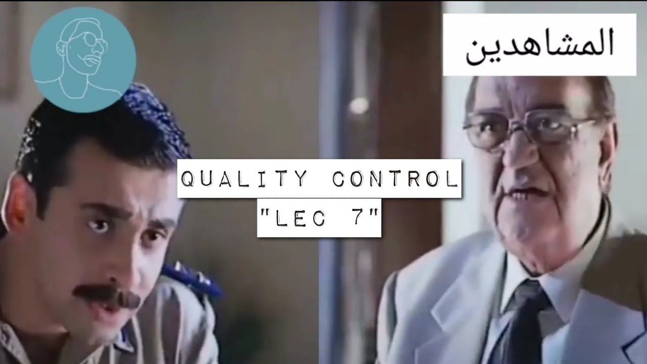 Quality Control "Lec 7". - YouTube