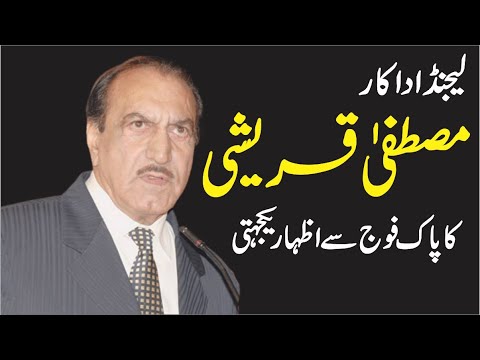 Mustafa Qureshi Ka Pakistan Army ko Khiraj e Tahseen | Film Industry ...