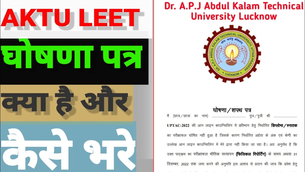 AKTU SELF DECLARATION FORM ||| AKTU COUNSELLING UPDATE 2022 - YouTube