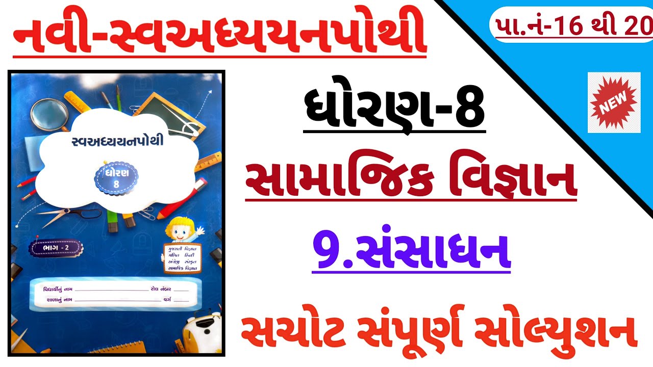 std 8 samajik vigyan ch 9 sansadhan solution bhag 2 | Dhoran 8 ss ch 9 ...