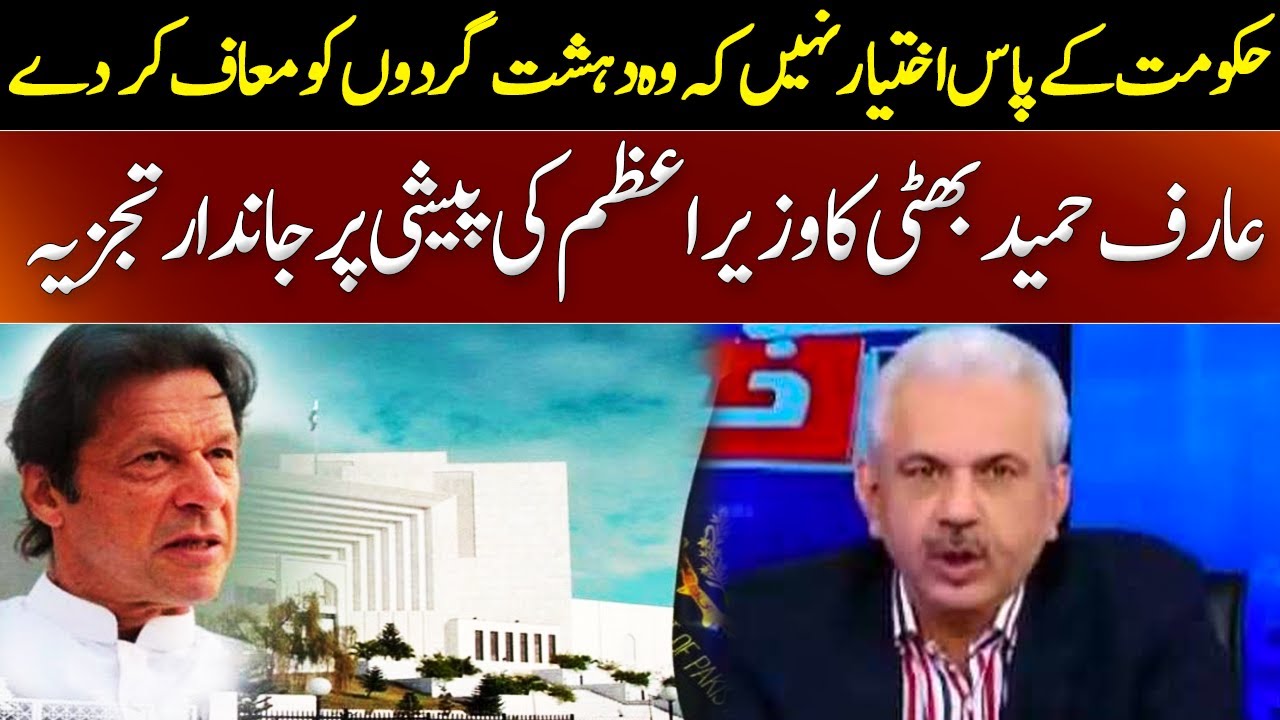 Arif Hamid Bhatti Analysis on APS Case | وزیراعظم کی سپریم کورٹ میں ...