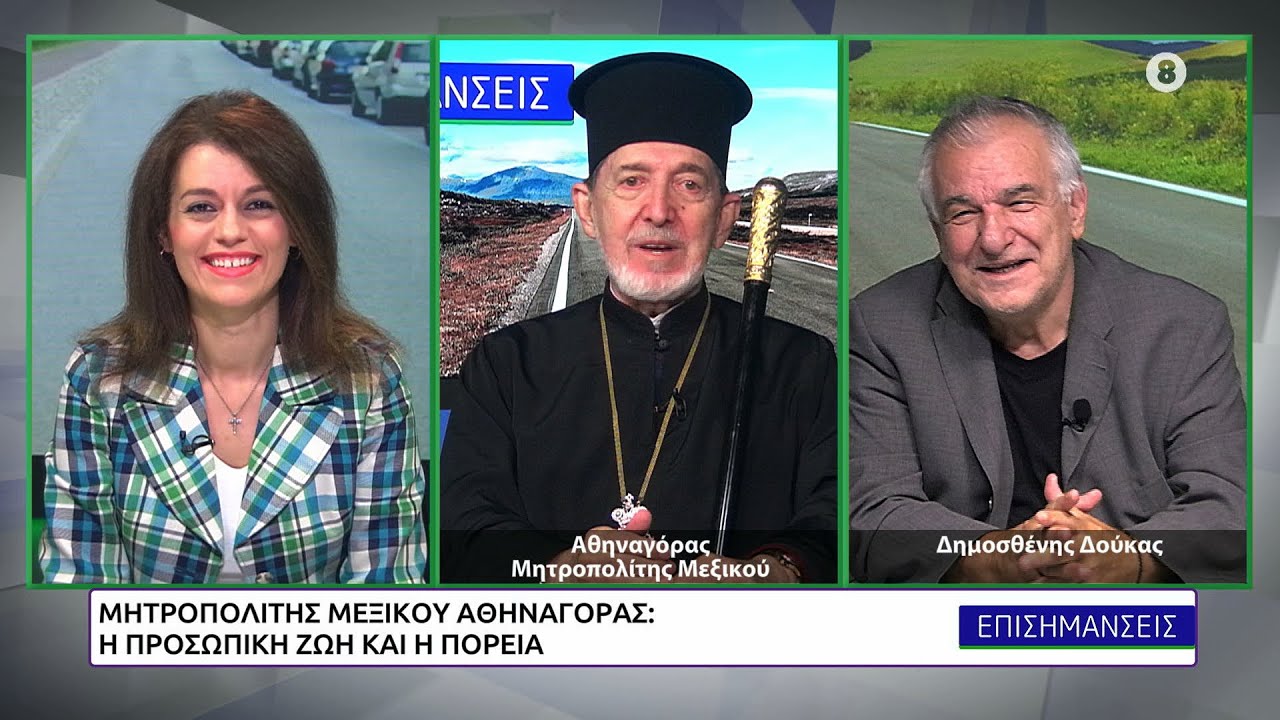 Ο Μητροπολίτης Μεξικού Αθηναγόρας στο ΘΡΑΚΗ ΝΕΤ - YouTube