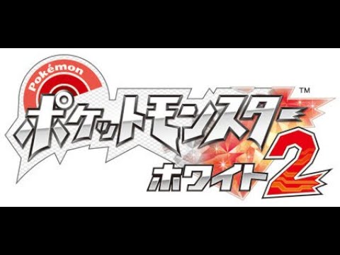 【ポケモンBW2】完全初見 最終回 - YouTube