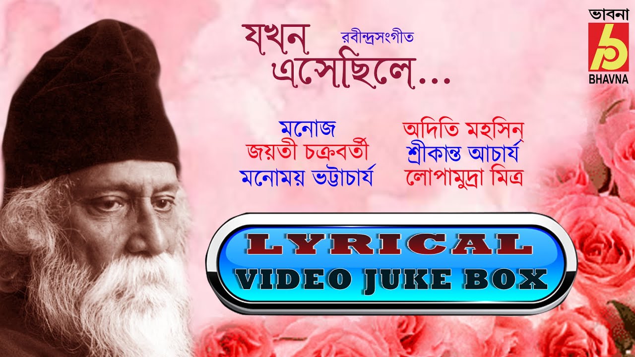 Jakhon Esechhile|Lyrical Video|Rabindra Sangeet|Jayati-Adity-Lopamudra ...