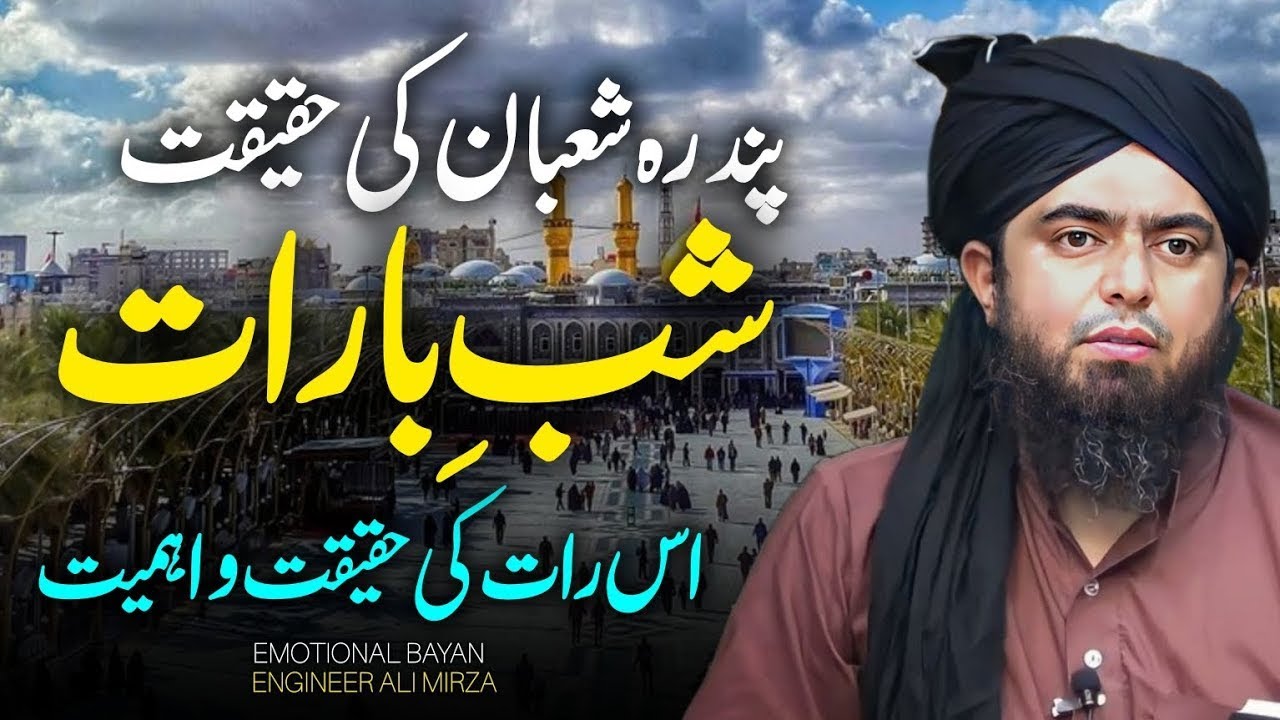 Fasting on Shab-e-Barat: Bayan by Engineer Ali Mirza | 2024 - YouTube