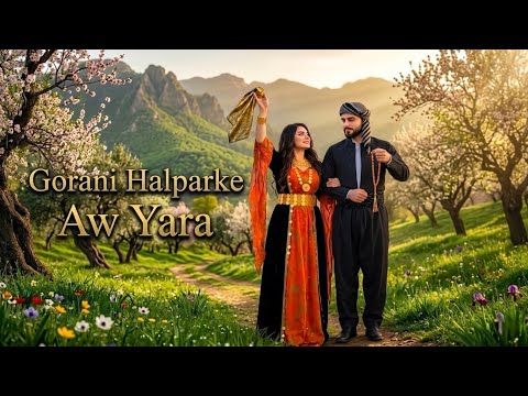 Gorani Halparke - Aw Yara | گۆرانی هەڵپەڕکێ - ئەو یارە