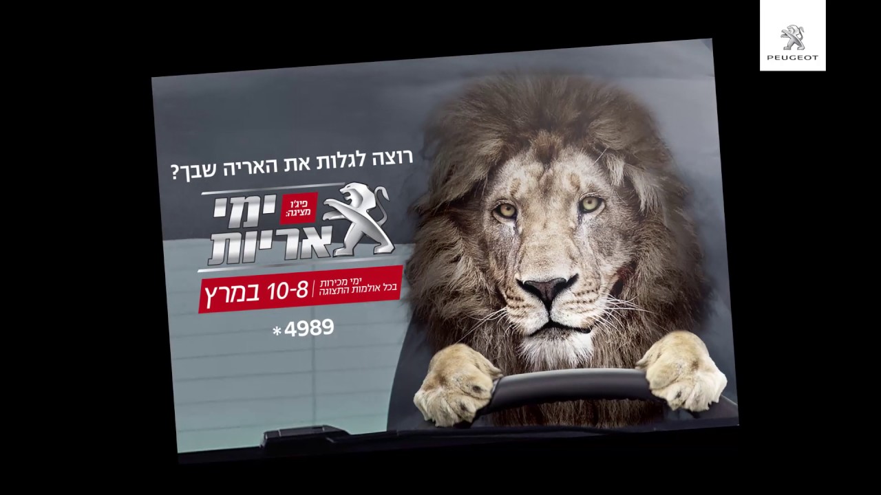 PEUGEOT Become a lion - YouTube
