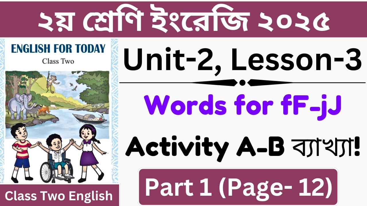 Class 2 English 2025 | Unit 2 Lesson 3: Words for fF to jJ | Page 12 - YouTube