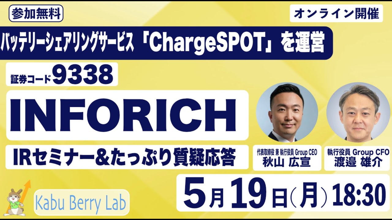 INFORICH(9338) IRセミナー&質疑応答 - YouTube