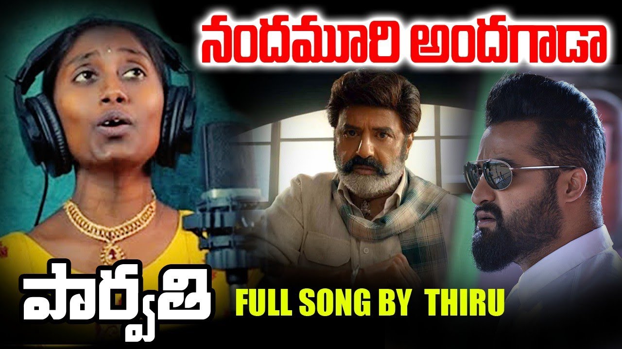 | నందమూరి అందగాడా పార్వతి | FULL SONG BY THIRU | Jr Ntr | Balakrishna ...