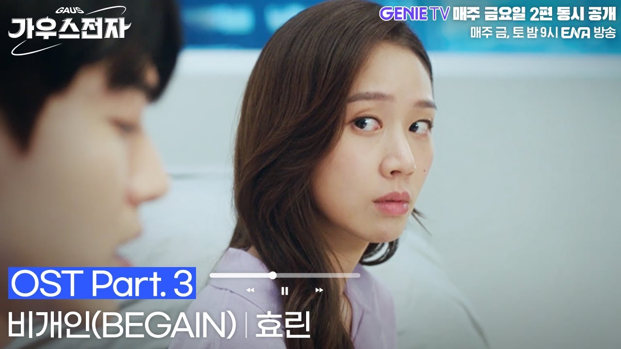 [가우스전자] 비개인(BEGAIN) OST Part.3 - YouTube
