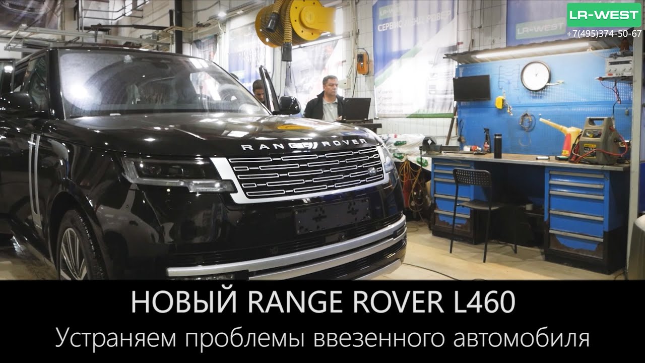 Новый Range Rover L460 | Ввезенный автомобиль. Какие проблемы? - YouTube