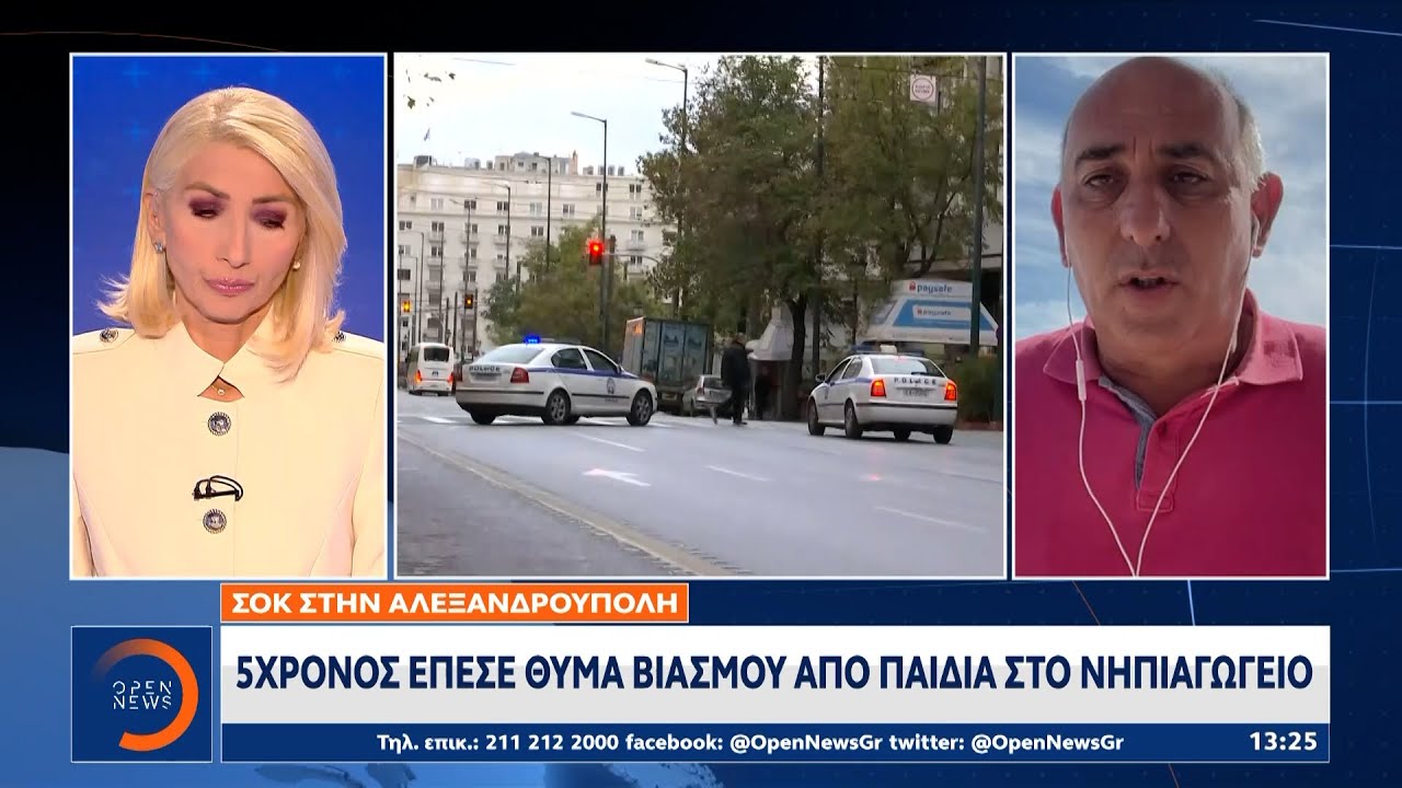 Σοκ στη Αλεξανδρούπολη – Πεντάχρονος έπεσε θύμα βιασμού από παιδιά στο ...