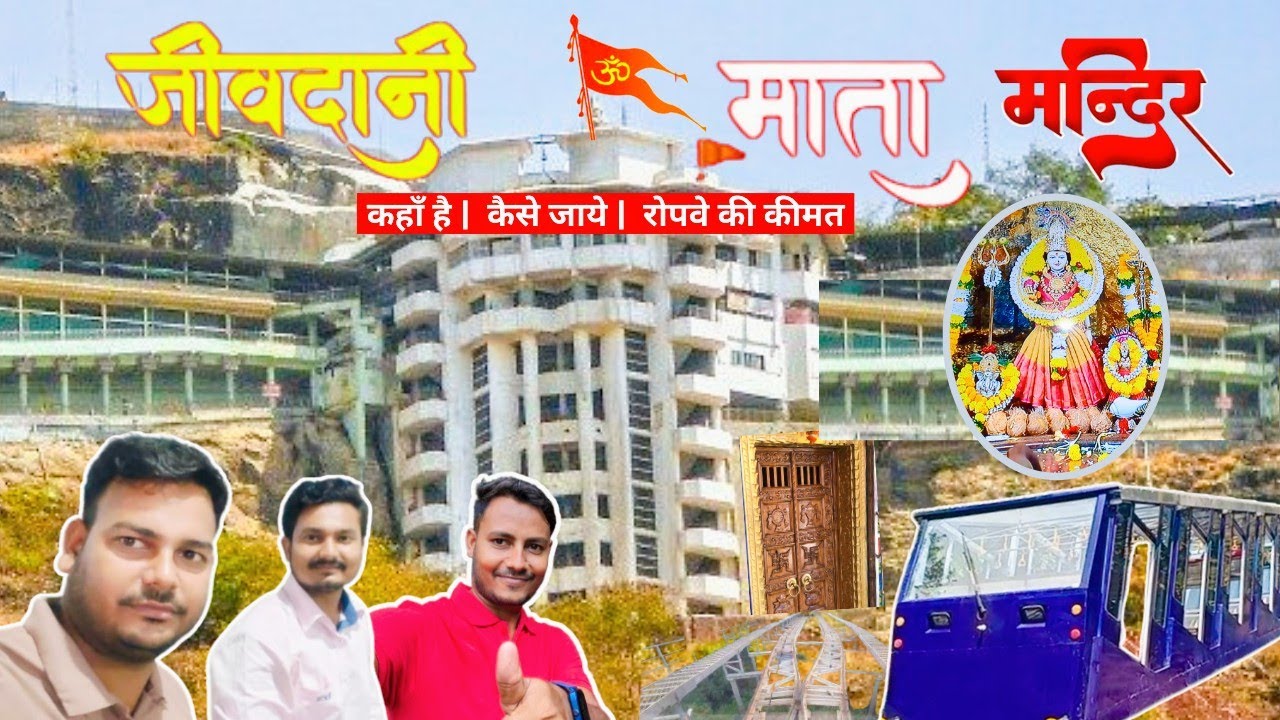 Jivdani Mandir Mumbai | Jivdani Ropeway Price | jivdani devi temple ...