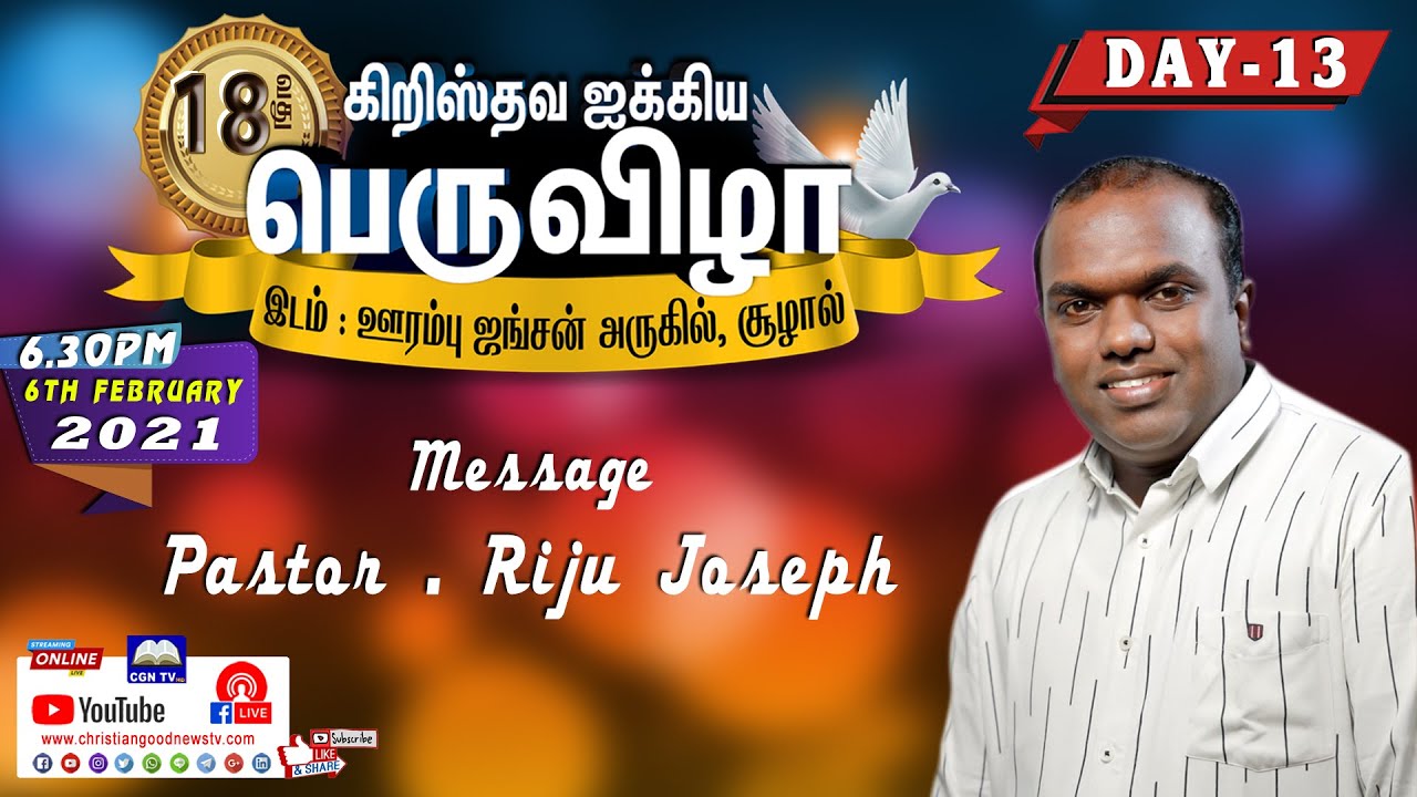Festival of Christian Fellowship Day - 13 Sermon - Pastor Riju Joseph - YouTube