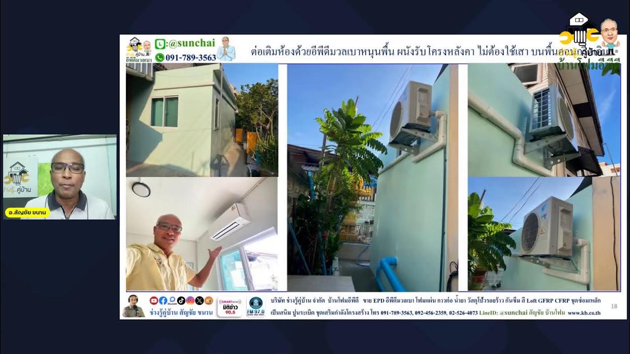 Live FM97 ช่างรู้คู่บ้าน โทร 091-789-3563 LineID: @sunchai - YouTube