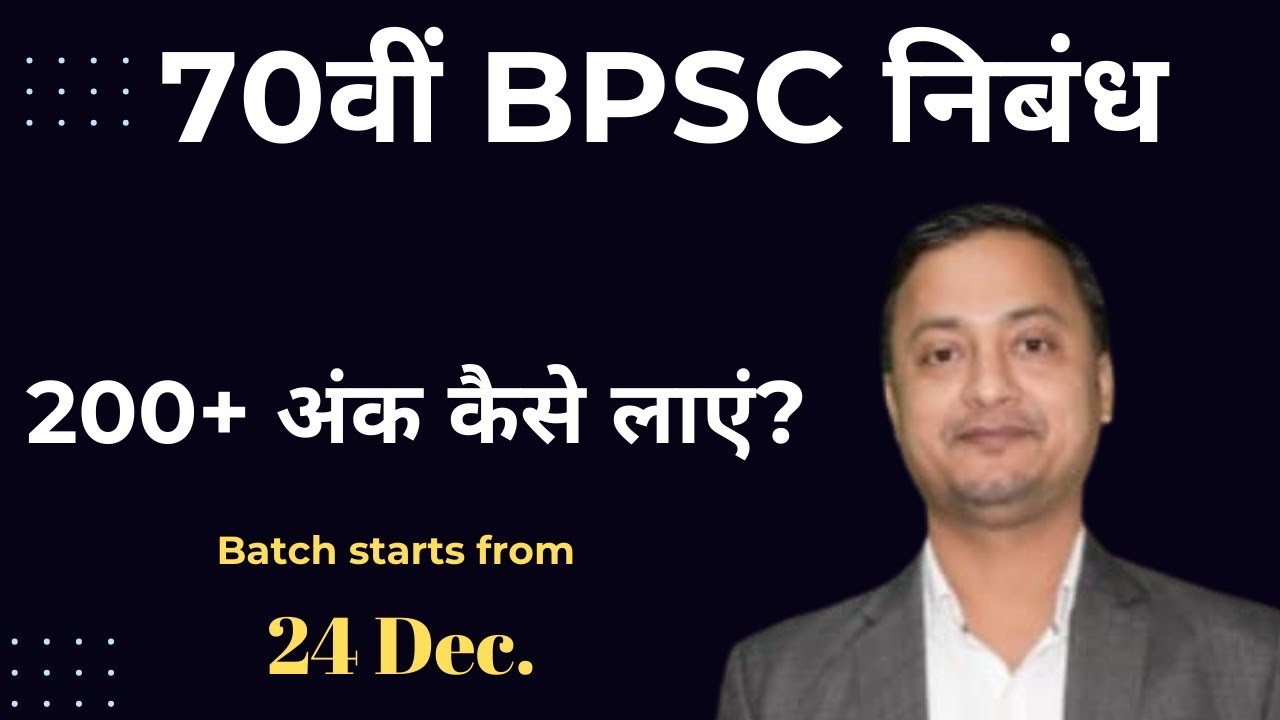 BPSC निबंध लेखन | BPSC Essay Writing | #70thbpsc #bpsc #essaywriting ...