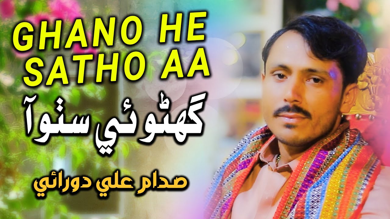 #Sindhi Song Ghano He Satho Aa | Sadam Ali Dhurai | Song 2024 | Sindhi ...