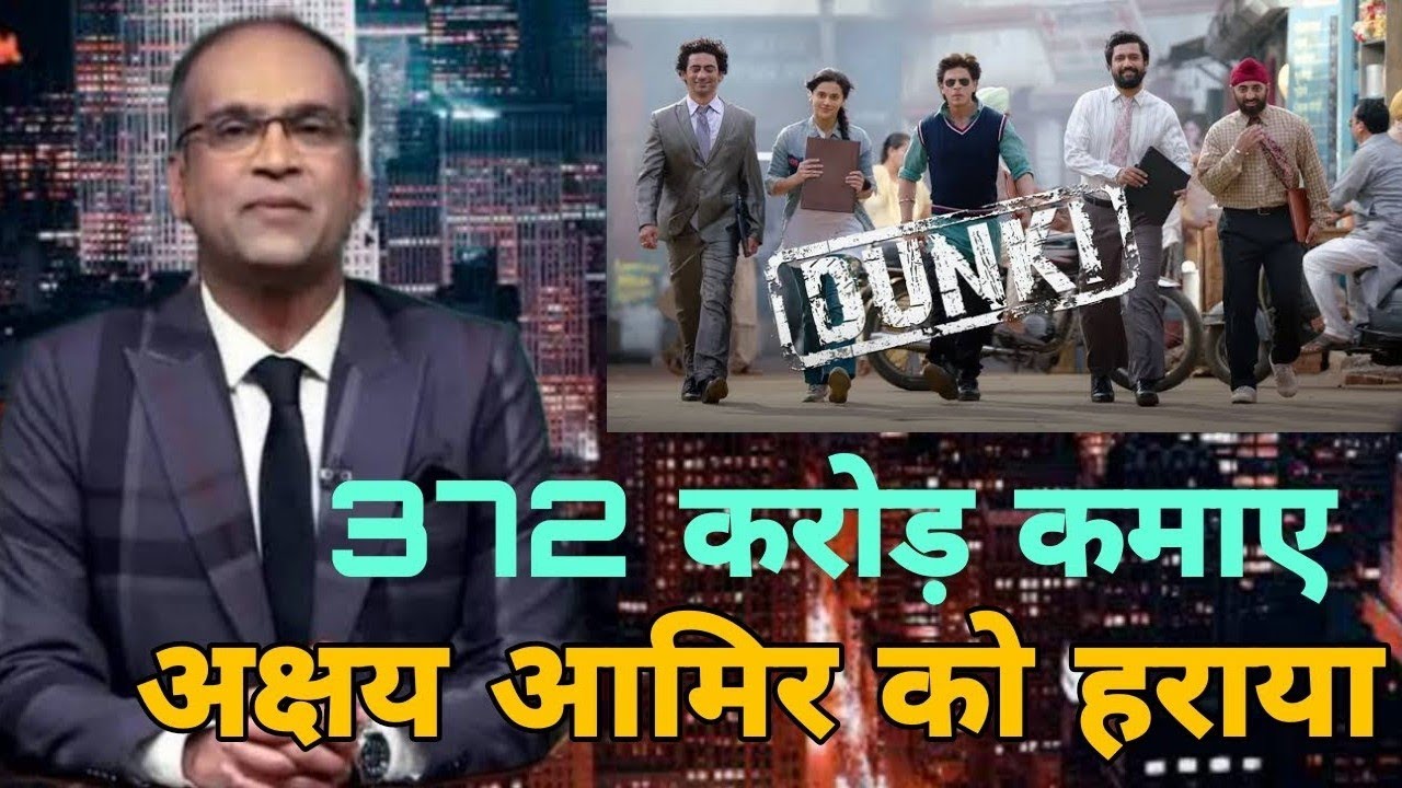 Dunki hit or flop,Dunki 12th day collection report,Dunki movie ...