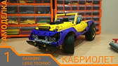 Электрическое Лего. Делаем Лего электростанцию для Лего коттеджа. - YouTube