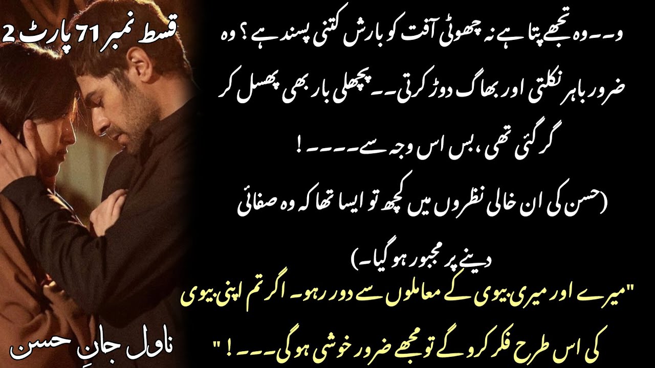 Mir Hasan Aggressive behaviour👿🔥|Episode71 part2 |Jaan e hasan novel by ...